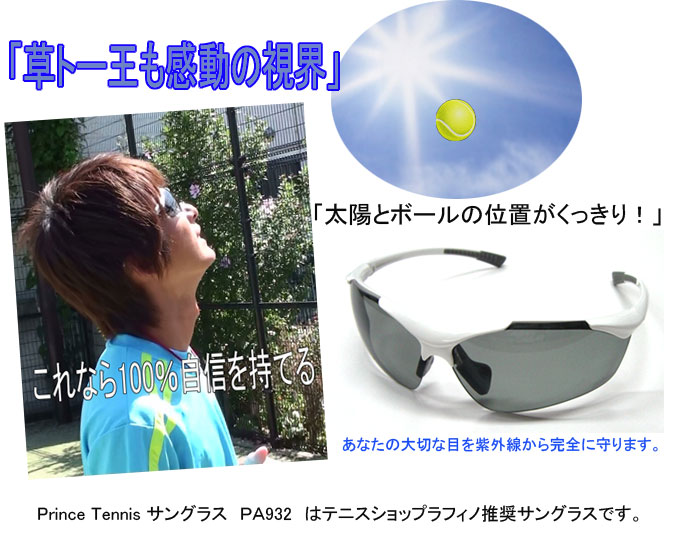 pa932-01 | 足とテニスの専門家西山克久店長のブログ＠LAFINO